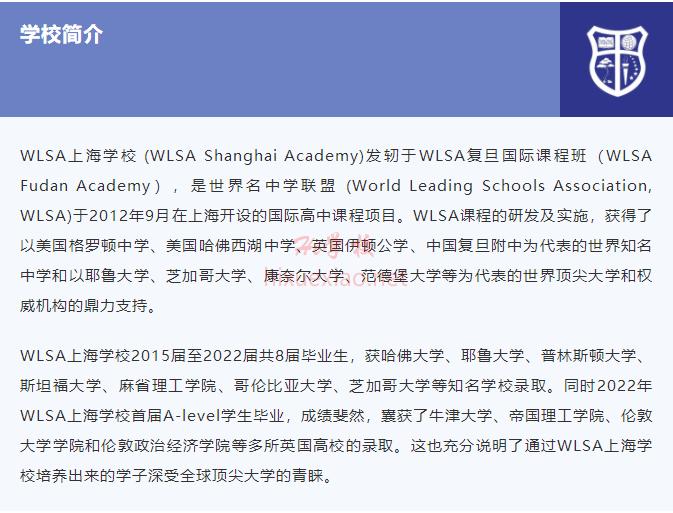 国际高中：WLSA上海2023招生简章&大学录取捷报-国际学校-Hi学校